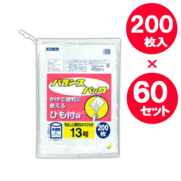 シャカシャカタイプのポリ袋！【13号60セット】かけて使える紐付きタイプのポリ袋13号60セットです。サッと取り出しやすく便利にお使いいただけます。半透明中身が見やすく、多用途に使えます。200枚入1セット200枚入なので、たっぷりお使いい...