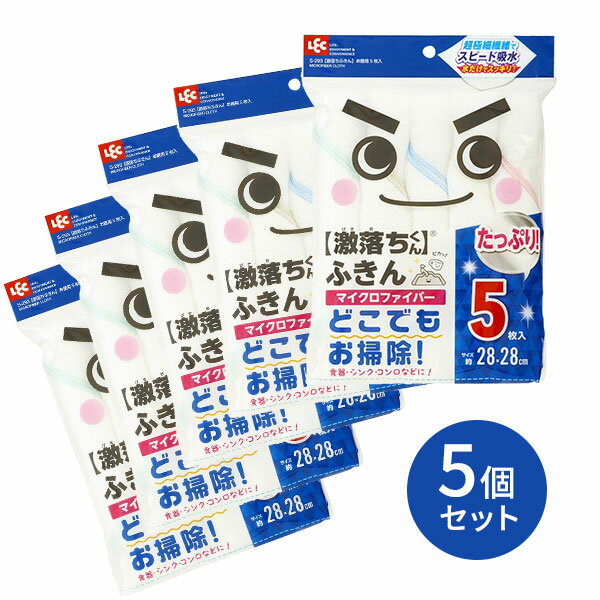 【激落ち】でピカピカキッチン（5枚入×5個セット）超極細繊維（マイクロファイバー）が油汚れやほこりなどをスッキリ落とし、水滴をすばやく拭き取ります。普段遣いに大活躍テーブル、シンク周り、食器、グラス、カトラリーなどに。セット内容5枚入×5個...