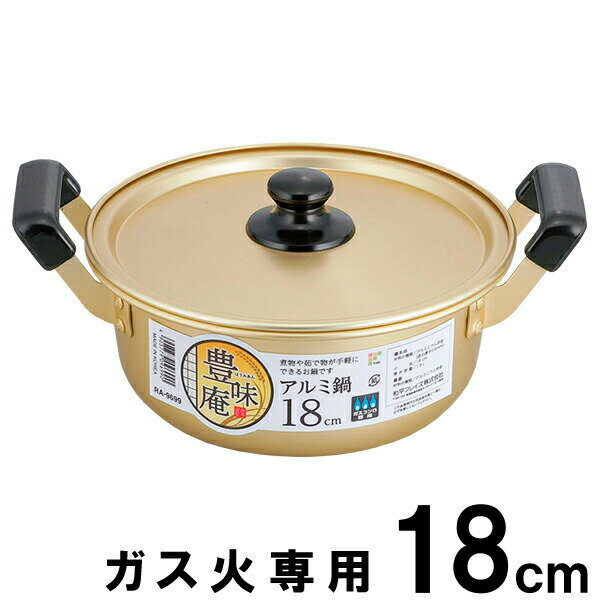 昔ながらのアルミ鍋！煮物・湯で物に、気軽に使える両手アルミ鍋です。おひたしやみそ汁作りなどに使える内径18cmサイズです。素早くお湯を沸かせる熱伝導が良く、素早くお湯が沸くので調理の時間短縮にもなります。軽い軽くて扱いやすく、洗うのも楽です...