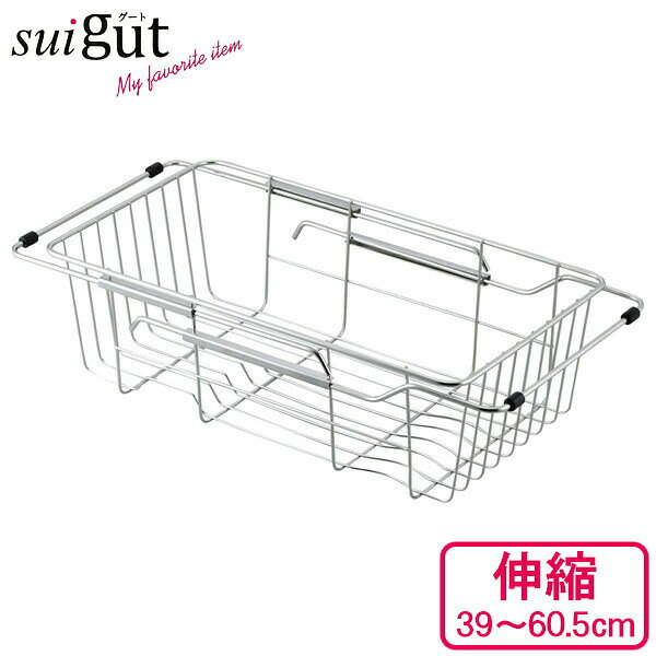 用途に合わせて選べる「suigut」キッチンシリーズ扱いやすいステンレス製のシンクスライドバスケット。シンク内で水切りできるので、シンク脇のスペースを広く使えます。39~60.5cmまで伸縮が可能。使いやすくてお手入れしやすいワイヤー製のラ...