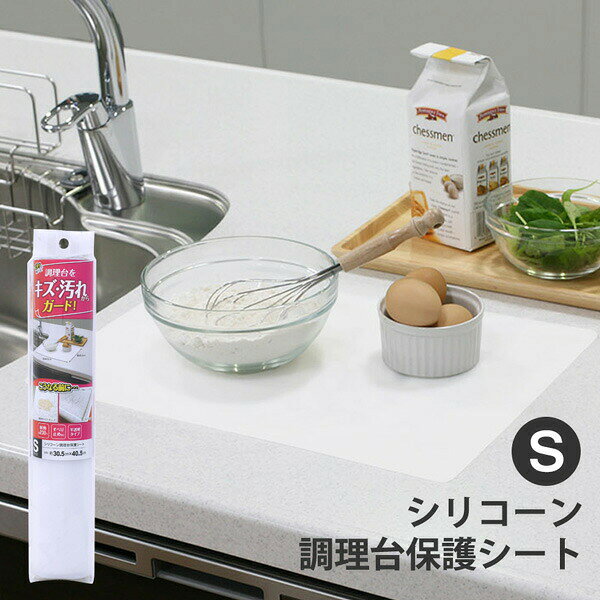 システムキッチンの調理台を守ります！キッチンカウンターのキズや汚れを防止するシリコンマット。人工大理石やタイル等のキッチンカウンターの汚れやシミ、キズを防ぎます。ピタッと敷ける！まな板やボウルなどを置いてもズレにくいシリコーン製。おろし器や...