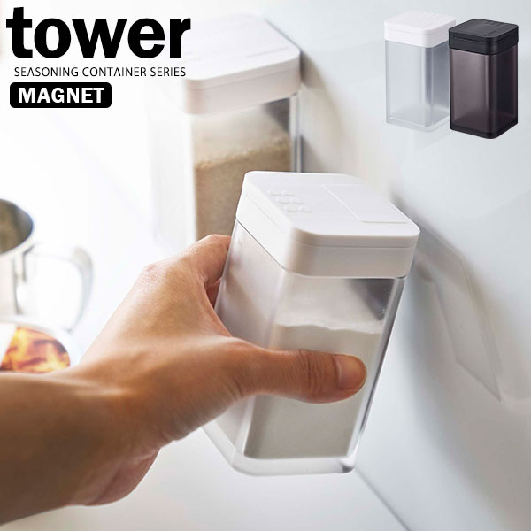 マグネットでくっつく調味料容器シリーズマグネットが付く冷蔵庫やパネルに簡単に取り付けできる小麦粉・スパイスボトル。小麦粉やスパイスがラクラクまぶせる調味料ボトルさらさらタイプの小麦粉やスパイスなどを簡単にふりかけられる調味料ボトル。詰め替え...