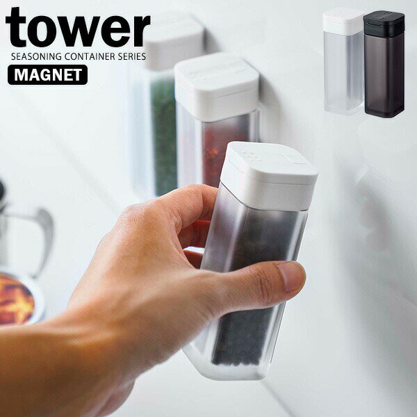 マグネットでくっつく調味料容器シリーズマグネットが付く冷蔵庫やパネルに簡単に取り付けできるスパイスボトル。スパイスやハーブの保存に香辛料やローリエの葉などを入れておくのに便利。スタイリッシュな調味料入れシンプルなボトルなので、スパイスを入れ...