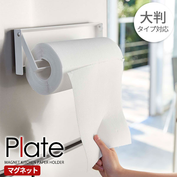 片手で切れるペーパーホルダーサッと引くだけ。 片手でサッと楽に切れるキッチンペーパーホルダー。シリコーンのストッパーがキッチンペーパーをしっかりキャッチするから片手でもカットできます。マグネット式マグネットで貼り付けるだけの簡単取り付け。コ...