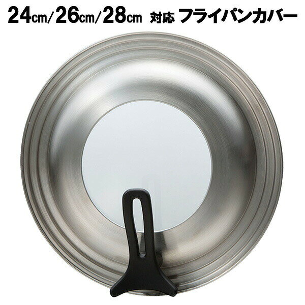 便利な調理器具シリーズ「カイハウス セレクト」24〜28cmフライパンに合うフライパンカバーです。油はねを防ぎ、美味しく焼き上げます。3つの機能付き。ガラス窓付きフライパンの一部は強化ガラス窓になっており、焼け具合がひと目でわかります。ステ...