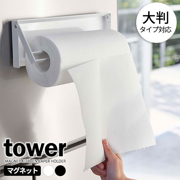 片手で切れるペーパーホルダーサッと引くだけ。 片手でサッと楽に切れるキッチンペーパーホルダー。シリコーンのストッパーがキッチンペーパーをしっかりキャッチするから片手でもカットできます。マグネット式マグネットで貼り付けるだけの簡単取り付け。コ...