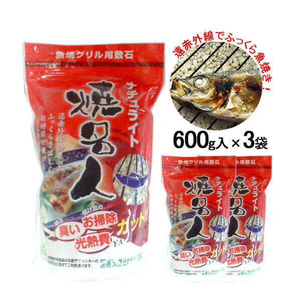 ふっくら香ばしく、短時間で魚焼き国産天然ゼオライト100%の魚焼きグリル用敷石です。 魚焼きグリルに水の代わりに敷き詰めて使用します。質の高い島根県産ゼオライト100%。 ゼオライトは多孔質の構造により、浄化や土壌改良材として使用されます。...
