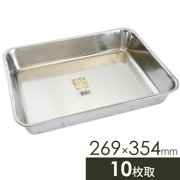 プロ御用達の業務用調理道具シリーズお料理の必需品！角型バット。18-8の高級ステンレス製でさびに強く長持ち。 清潔にお使いいただけます。揚げ物の衣つけや油きりに。肉や魚などの下味付けや浸け込みに。切り出した食材の一時置きに。お菓子作りにも。...