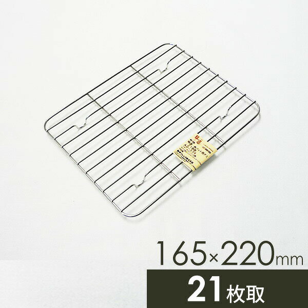 プロ御用達の業務用調理道具シリーズお料理の必需品！角型バット。18-8の高級ステンレス製でさびに強く長持ち。 清潔にお使いいただけます。揚げ物の油きりに。ホームベーカリーで焼いたパンの粗熱とりにも。商品サイズ（約）幅165×奥行220×高さ...