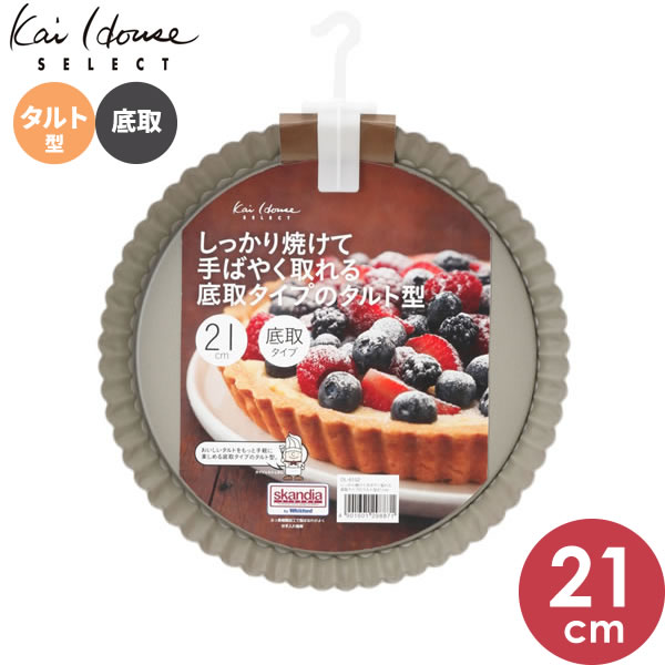 タルトが型くずれなく抜ける底取れタイプ自家製タルトづくりに。手早く取れる底取タイプのタルト型。内面はこびりつきにくいフッ素樹脂加工。型ばなれがよく、お手入れ簡単。日本製。ご注意本品は鉄のフッ素樹脂塗膜加工品です。サビの発生や塗膜剥離を防ぐた...