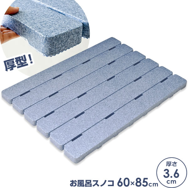 クッション性の高い風呂マット厚みがあるのに軽量で扱いやすい、上級グレードの発泡風呂すのこ。ひんやりしない保温性の高い材質で、ソフトであたたかく、足元がヒヤッとしません。水がたまりにくい溝と排水穴があるので表面に水が溜まりません。すべりにくい...