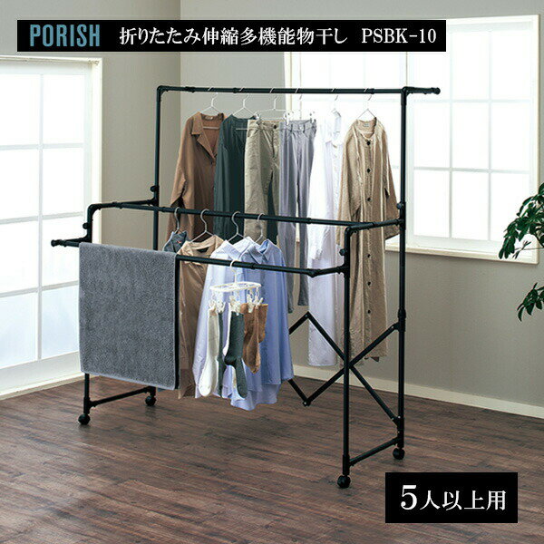 シックなブラックが特徴の折り畳み物干しモダンな住宅の室内によく馴染み、洗濯シーンをシックに演出する折り畳み式の伸縮多機能物干し。落ち着いたマットブラックカラーが特徴の「PORISH物干しブラックシリーズ」の製品です。3本竿で大容量高さの違う...