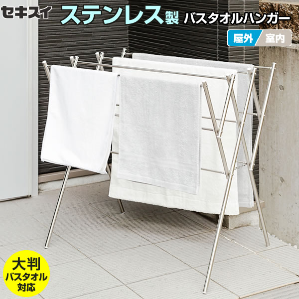 大判バスタオルからフェイスタオルまで！幅の調節が可能！折り畳み式のステンレス製タオル干しスタンド。幅の調節可能バスタオルを干すときは伸ばして、フェイスタオルを干すときは縮めて。場所や用途に合わせて幅を自在に調節できます。干せる幅は最大75c...