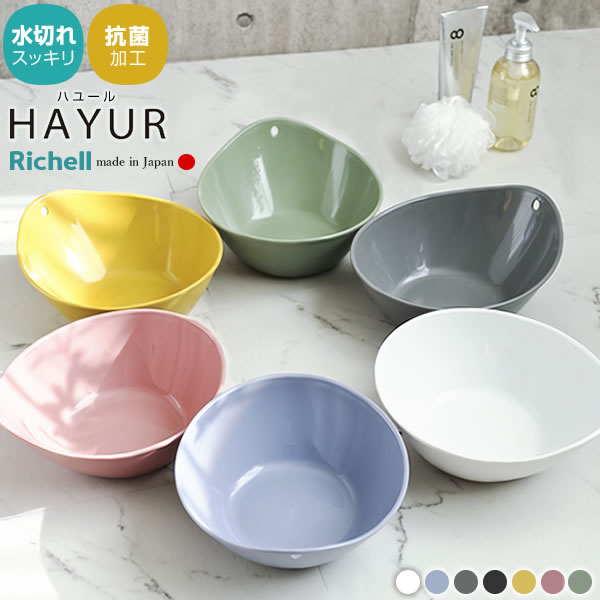 豊富なカラーから選べる『HAYUR』空間に合わせて・好みに合わせて。豊富なカラーから選べる『ハユール』の湯桶。洗面に洗顔・手洗い・浴室小物の洗浄などに。片手でも持ちやすいので、掛け湯にも。水切れのよいカタチ水滴が溜まりにくいなめらかな曲面形...