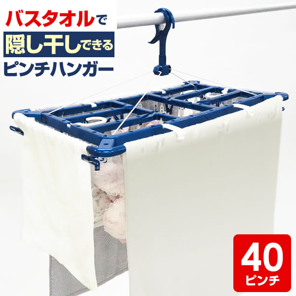 隠し干しできる洗濯物干しタオル4枚が外側に干せて、目隠しにもなるピンチハンガー。バスタオルが干せるハンガーの周囲に、幅65cmまでのバスタオル2枚と、幅34cmまでのフェイスタオルが2枚広げて干せるタオルバー付き。タオルバーには、バスタオル...