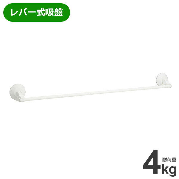 バスタオルがかけられるサイズ取付幅が調節できる強力吸盤タオル掛け。壁を傷つけず、お好みの位置に取り付け可能！取付幅の調整可能最大干し幅64.5cm。バススタオルを掛けることができます。錆びにくい錆びにくくて丈夫なステンレスパイプ。〇取付られ...