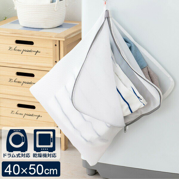 1枚で洗濯ネット2枚分！表と裏で洗濯物を仕分けて洗える洗濯ネット。素材が違う洗濯物を一度に洗うことができます。メッシュの違いで洗い分け糸くずの侵入をおさえてくれるガードメッシュには一般衣類を。洗濯時の衝撃から衣類を守ってくれるクッションメッ...