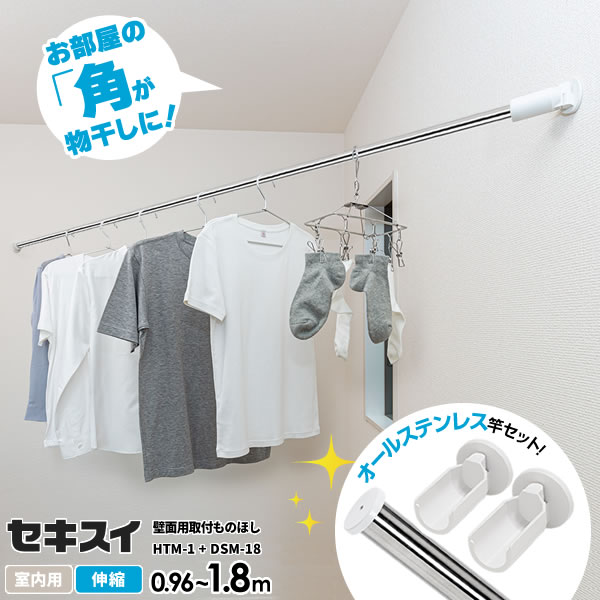 お部屋の角（コーナー）に渡せる物干しポールお部屋のデッドスペースを便利な物干し空間に！角度調節できる竿受けとオールステンレス物干し竿のセット。お好みの場所に付けられる！石膏ボード壁に固定具と竿受けを取り付け、物干しポールを渡して使用します。...