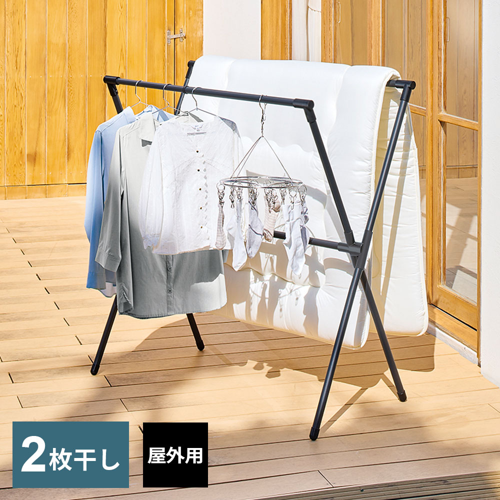 屋外OK！ブラックカラーのX型物干し【布団2枚干し】ベランダやお庭で使える！屋外向けのX型物干しスタンド。シングルの布団が2枚干せる大きさです。伸縮式洗濯物の量や布団の大きさに合わせて、本体幅を調節可能。最短87〜最長138cmまで幅を自由...
