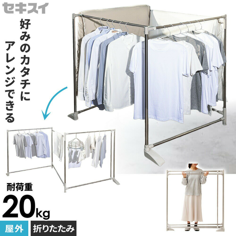 形を自由にアレンジできる形を自由に変えられる、折りたたみ式の布団干しスタンド。お好みに合わせて調整日当たりや風通し・設置スペースなどに合わせて、屏風状に置いたりスクエアに置いたり、好きな形に調整可能。大容量耐荷重は全体で20gまで。布団はも...