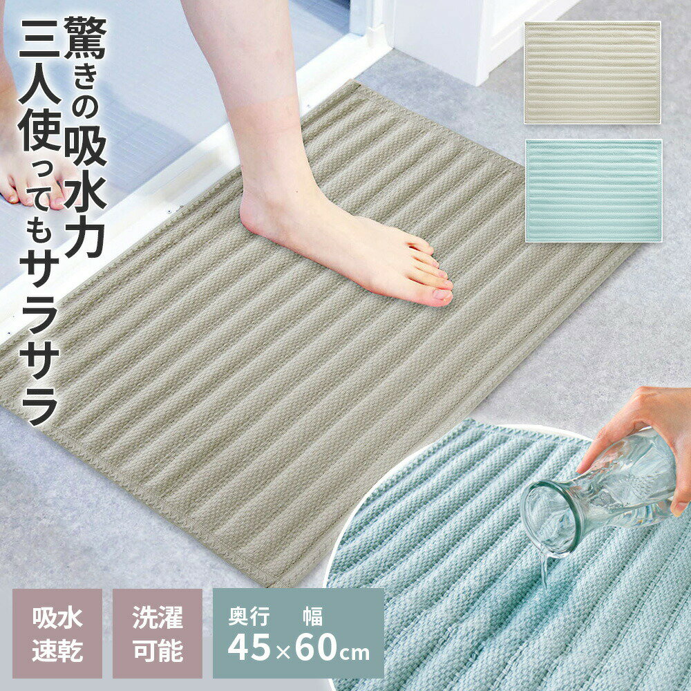 いっぺん使ってみて！サラサラ感持続のバスマット！1人目、2人目、3人目と使い続けてもビショビショにならない驚きの吸水速乾バスマットです！！「ほんまにいっぺん使てみて！」シリーズ。あっという間に乾いてサラサラ感が持続します。いっぺん使ってみて...