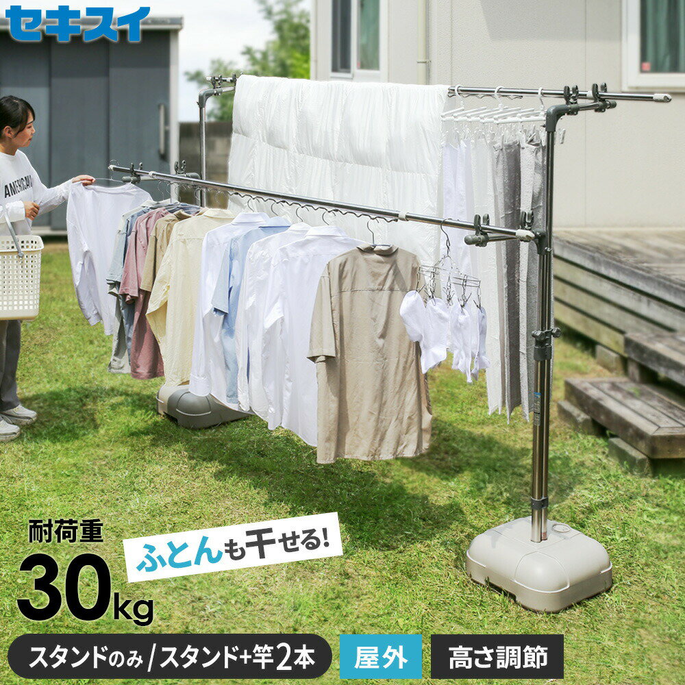 安定感抜群！安定性抜群の重石付き物干しスタンド。樹脂製おもし付きプラスチック製のブロー台（重り）に水や砂を入れるだけの簡単設置。 満タン重量は1個につき、「水のみ16kg」「砂のみ22kg」「水＋砂28kg」になります。たっぷり干せる竿を最...