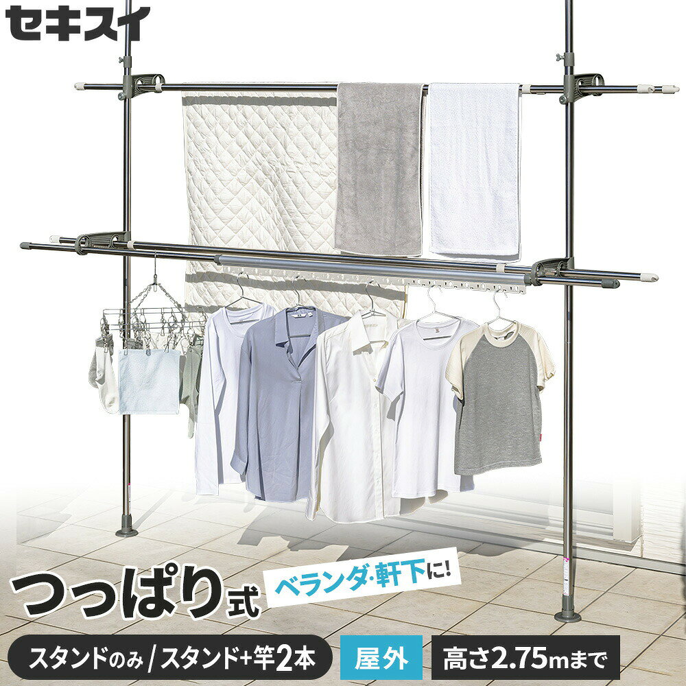 狭いベランダに最適天井と床に突っ張ってバネの力で取付けるものほし台。【設置可能高さ200〜275cm】足元省スペース足元広々省スペース。狭いベランダに最適。布団が干せる全体で20kgまで干すことができます。布団干しにも使用可能。竿受け部は調...