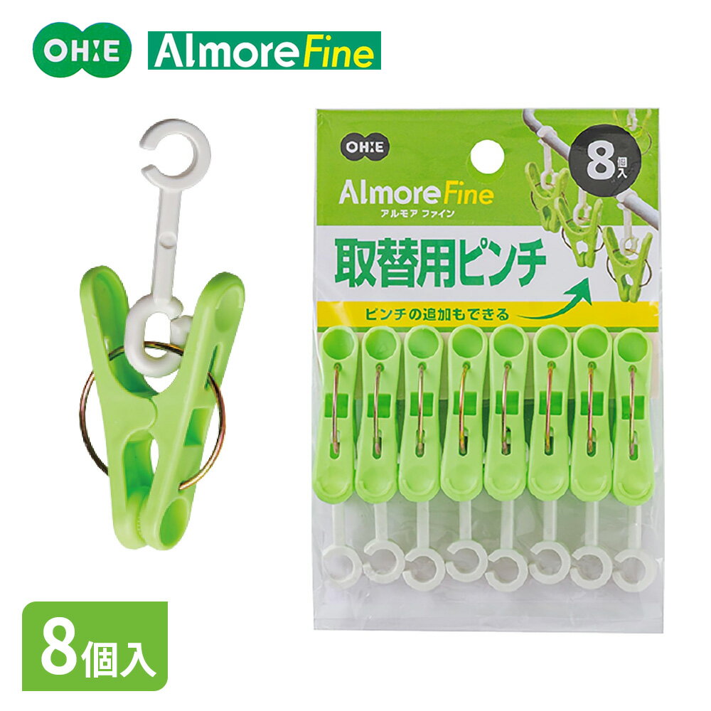 角ハンガーのピンチの取り替えにアルモアファインシリーズの角ハンガー用の交換用洗濯ピンチ。吊りひも付きで、簡単に付け外しができます。ピンチの数を増やしたいときにも便利です。対応商品オーエ「AlmoreFine　角ハンガー」専用※他の商品には使...