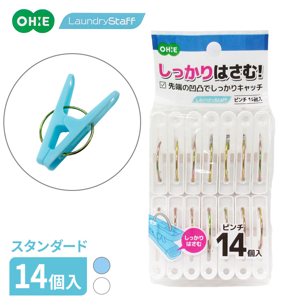 しっかり挟める洗濯ばさみ持ちやすくしっかりはさめる、スタンダードな洗濯用ピンチ。先端の凹凸で洗濯物をしっかりはさみます。角ハンガーなどの交換用にもオーエ製のピンチ付き角ハンガーなどの交換用ピンチとしてもお使いください。入数14個入※商品詳細...