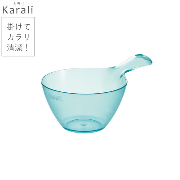 掛けてカラリ清潔！掛けて乾燥・収納できるスタイリッシュな手おけ。タオルバーに取っ手部分を入れて、直接掛けることができます。フック穴付きなので、S字フックを使って掛けることもできます。掛けて収納・乾燥でき水滴がたまりにくいので、いつも清潔にお...