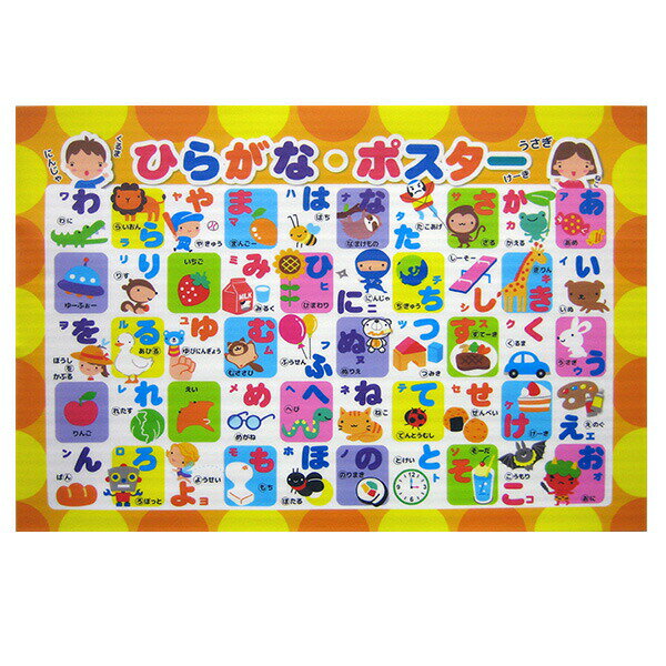 楽しく遊びながら覚えられる！浴室の壁やタイルなどに貼って、お風呂で学習できるポスター。おふろで「ひらがな」学習ができます。水で貼れる水だけでユニットバスやタイル壁に貼れ、何度も貼り直しができます。粘着剤を一切使用せず水の力を利用して貼るため...