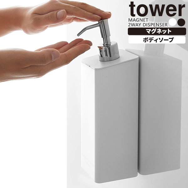 マグネットでボトルをペタッ！ユニットバスなどのマグネットが使える浴室壁面用のディスペンサー。ボトルが壁にくっつく！マグネットでくっつけたまま、プッシュできます。身長に合わせた高さに配置すると動作がラクに。衛生的壁面に浮かせることができるので...