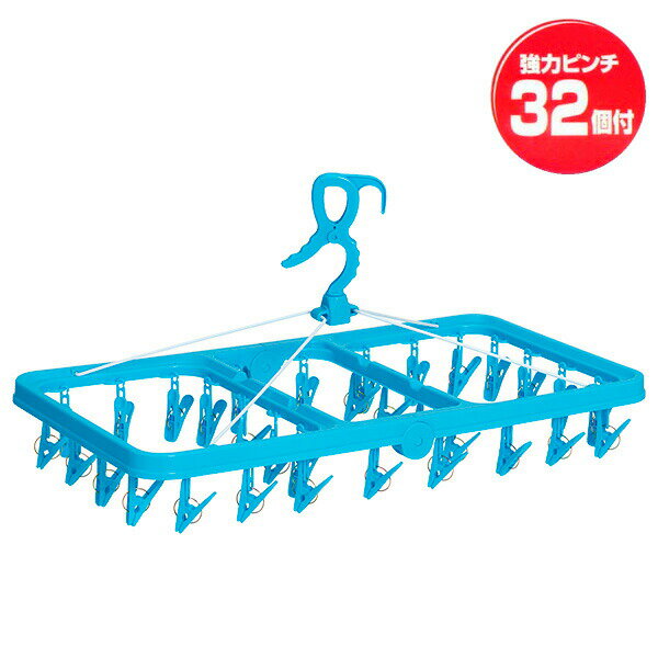 オリジナルフックで場所を選ばず掛けられる！キャッチ式フック付きの角ハンガー 32ピンチ付きです。軽量タイプで移動もラクラク。断層式フレームでねじれやたわみに強くなっています。3WAYフック竿にもロープにも鴨居にも使えるキャッチフックで掛ける...