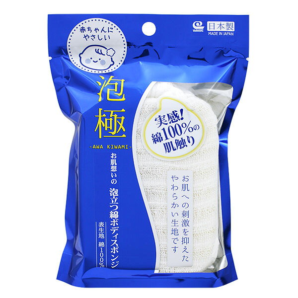 お肌に優しい綿100％！お肌への刺激を抑えた綿100%のボディスポンジです。3つの極みパイル部分の中心は撚りのない平行繊維を使い、空間を作ることでたっぷりと空気をとり込むことができます。表生地は独自のうね織りで空気と洗浄成分を多くとり込むこ...