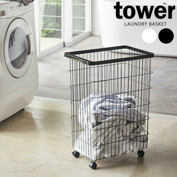 キャスター付きのバスケットたくさんの洗濯物が収納可能なキャスター付きのランドリーバスケット。大容量55Lの大容量サイズでたくさんの洗濯物を収納することができます。ハンドル、キャスター付き持ち手ハンドル付きで移動がスムーズ。重い洗濯物を干す際...