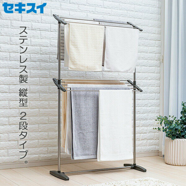 2段の多量干しタイプ【積水樹脂】ワイドな幅で74cmまでの大判バスタオルも干せます。上段:タオル10枚　下段:大判バスタオル5枚が干せます。干し部は風通しがよい斜め形状。組み立て式(プラスドライバー必要)耐荷重:全体で8kgまで商品サイズ（...