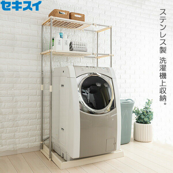 お買得ランドリーラック【積水樹脂】洗濯機上のスペースを有効活用できます。設置場所に合わせて幅が伸縮します。　下段の棚も高さ調節可能。小物が置きやすいメッシュ棚を採用。（棚は伸縮しません）ドライバー不要の簡単組み立て。商品サイズ（約）幅68〜...