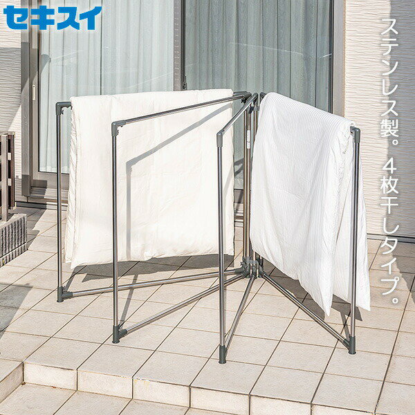 扇型の大型物干し台【積水樹脂】放射状や扇形など設置スペースに合わせて使用できる、ふとん干し。布団を1度に4枚干せる、大型タイプ。全体で約20kgまで洗濯物を干せます。 量がかさむ夫や子供など家族の洗濯物をまとめて乾燥。布団は横から通して掛け...