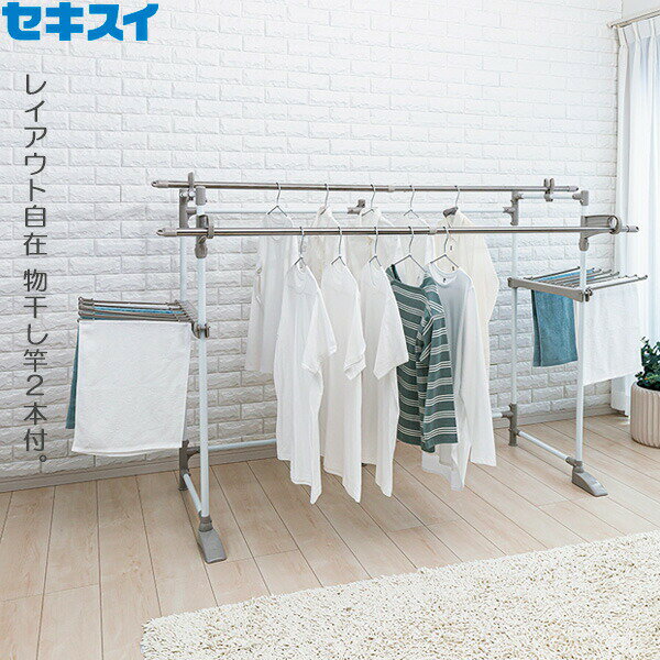 【ほすおー】屋外でも室内でも！たっぷり干せる大型ものほし台【積水樹脂】大家族に最適な多量干し！使用場所や干す量に応じて自由にレイアウトして使えるパネル型ものほし台。 伸縮竿2本付き。竿を2本かけることができ、全体で約30kg（シャツ約58枚...