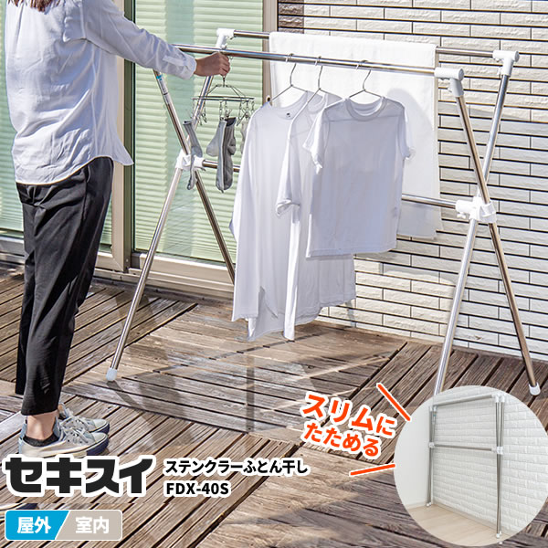 内と外とで便利に兼用！場所の移動や収納に便利！折りたたみ式のX型ランドリースタンド。屋外でもお部屋でも重さ3.8kgで軽々持ち運びできるので、ベランダとお部屋で便利に兼用できます。使用時高さ約115cm。外観規制のあるベランダでも、外から見...