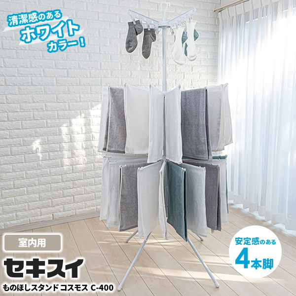 清潔感のある白いパラソル型物干しスタンドなじみのある形がやっぱり干しやすい！パラソル型ランドリースタンド。清潔感のある白洗濯物干しにふさわしい、清潔感のある白。安定感抜群4本脚で倒れにくく、安定感抜群。たくさん干せるアームの数は、2段目16...