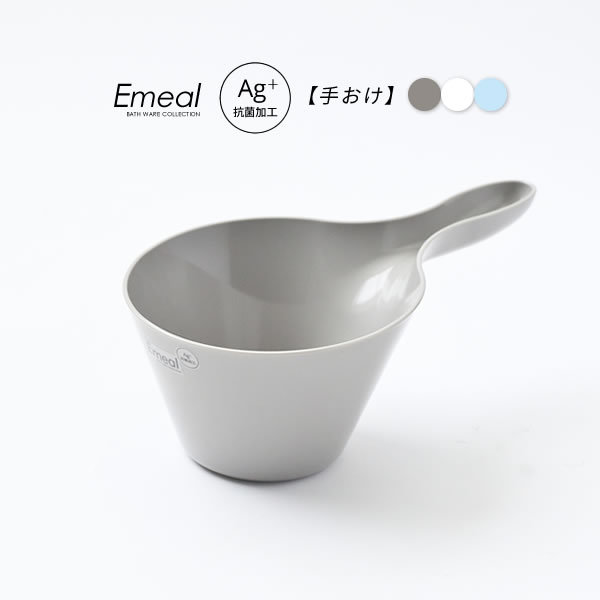 無駄のないシンプルなフォルム！使いやすいスタンダードタイプの手おけ。お掃除ラクラク余分な凹凸がなく、お掃除が簡単にできます。抗菌加工抗菌効果のある銀イオン配合。 衛生的に使えます。フック穴付き吊下げて収納できるフック穴付き。日本製使って安心...