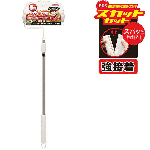 ニトムズコロコロシリーズで一番の粘着力！掃除機では取りきれないカーペットのゴミ・花粉をしっかりキャッチする、コロコロクリーナー。コロコロシリーズ中最強の粘着力。 ペットの抜け毛取りにも最適。立ってお掃除できる柄の長いロングタイプ。　伸縮シャ...