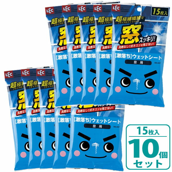 【激落ち】で窓スッキリ！（10個セット)超極細繊維（マイクロファイバー）配合の特殊ウェットシートが、気になる手あか、くもり、タバコのヤニ汚れなどをしっかりかき取ります。拭きスジが残りにくい速乾タイプでスッキリ透明な仕上がり。洗剤を使用してい...