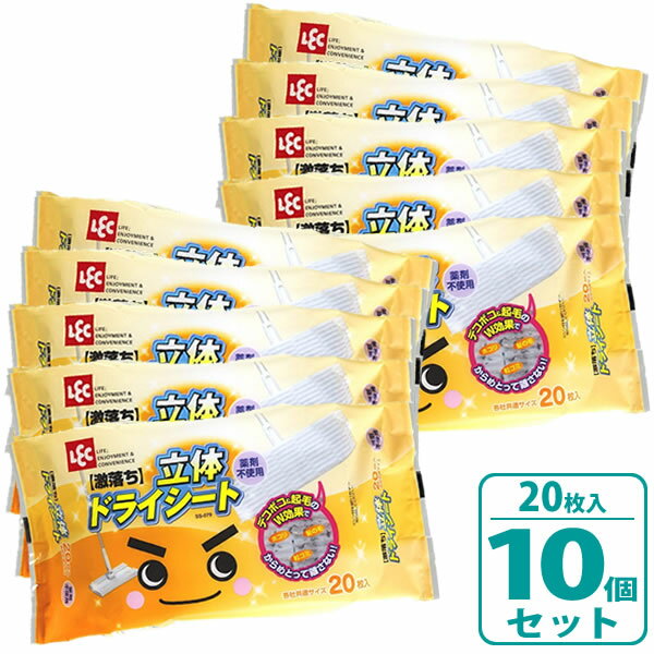 デコボコ、ふわふわ起毛でゴミを離さない（10個セット）フローリングから畳まで幅広く使えるデコボコ状の立体シートです。凸凹と起毛のダブル効果でホコリ、髪の毛からパンくずなどの粒ゴミまでからめとって逃しません。薬剤を使用していないので、床以外の...