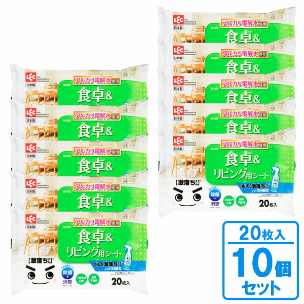 【10セット】毎日の食卓除菌に！洗剤不使用のウェットシート水を電解して得られるアルカリ電解水を使用した、食卓・リビング周りのお掃除ウェットシート 10個セットです。食卓の食べこぼしやキッチンの軽い油汚れのふきとりに。テーブルふきんのかわりと...