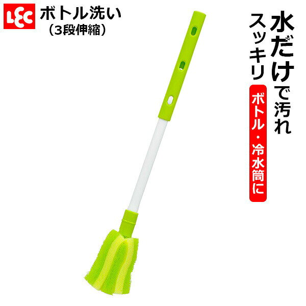 水だけで汚れスッキリ！プラスチック製クリーニングビーズ入り ボトル洗いスポンジです。柔らかいクリーニングビーズが、水だけで汚れをかき取ります。伸縮タイプボタンを押すと柄が3段階に伸縮します。（約33〜41cm）コップ・冷水筒・ステンレスボト...
