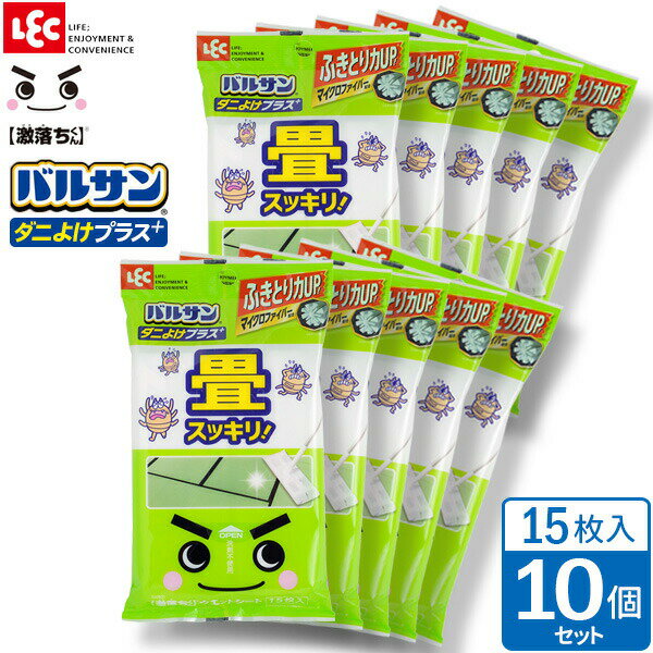 「激落ちくん」と「バルサン」が共同開発！「激落ちくん」と「バルサン」が共同開発した、お掃除ついでにダニ除け効果も得られる、畳拭き専用に処方されたウェットシート。【10個セット】超極細繊維（マイクロファイバー）配合の特殊ウエットシートで、畳の...