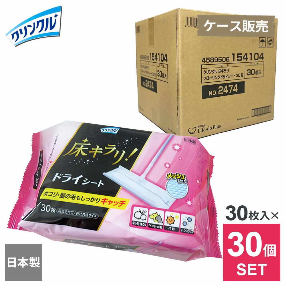ホコリ・髪の毛もしっかりキャッチ！床（フローリング・畳・ビニール・クッションフロア）のお掃除に使えるドライシート。メッシュシートほこりをからめるメッシュシートを使用。ミクロの繊維がホコリや髪の毛、ペットの毛、花粉、ハウスダストをスッキリお掃...