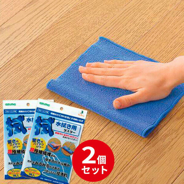 極細繊維の力で汚れ落とし！ダスター【2個セット】洗剤いらずで汚れを落とせる水拭き用極細ダスターです。綿の雑巾では拭き取りにくい皮脂汚れ、油汚れ、ヤニ、砂ぼこりなどをキレイにします。両面使える厚手のパイル編みです。洗って繰り返し使える手軽に洗...